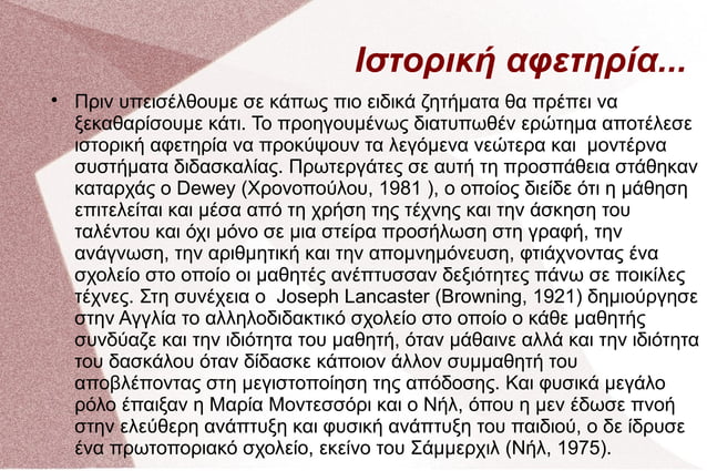 συγχρονες μεθοδοι διδασκαλιας - η ομαδοσυνεργατικη μεθοδος | PPT