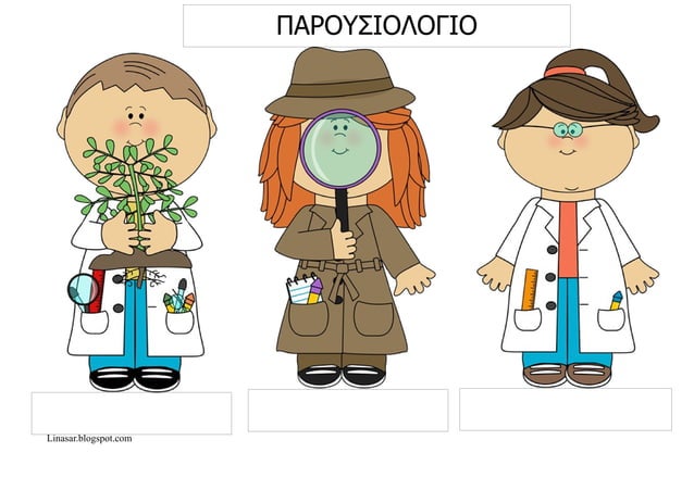 παρουσιολογιο | PDF
