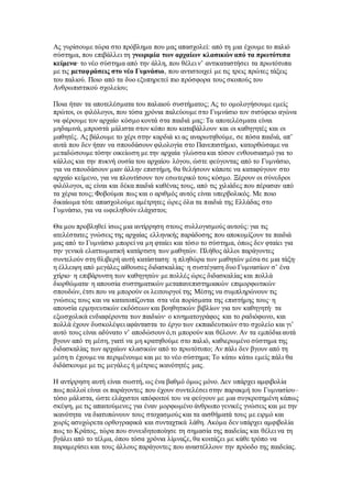 γιατί διδάσκουμε αρχαία ελληνικά στα παιδιά | DOCX