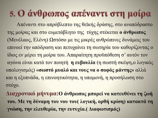 Ευριπίδη Ελένη, Ανιχνεύοντας τη "διάνοια" | PPTX