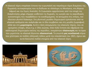 τεχνεσ γραμματα κλασικη εποχη | PPTX