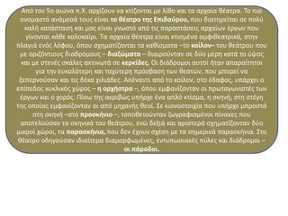 τεχνεσ γραμματα κλασικη εποχη | PPTX