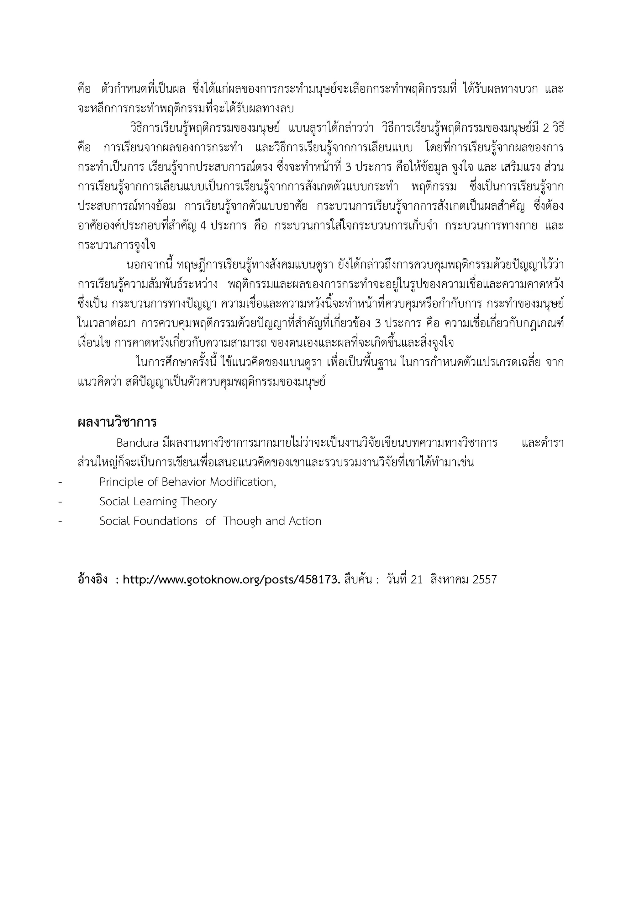 ทฤษฏีการเรียนรู้ทางสังคม | PDF