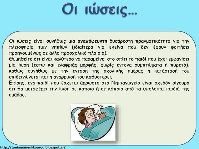 ΕΝΗΜΕΡΩΝΟΝΤΑΣ ΤΟΥΣ ΓΟΝΕΙΣ ΣΤΟ ΝΗΠΙΑΓΩΓΕΙΟ | PPSX