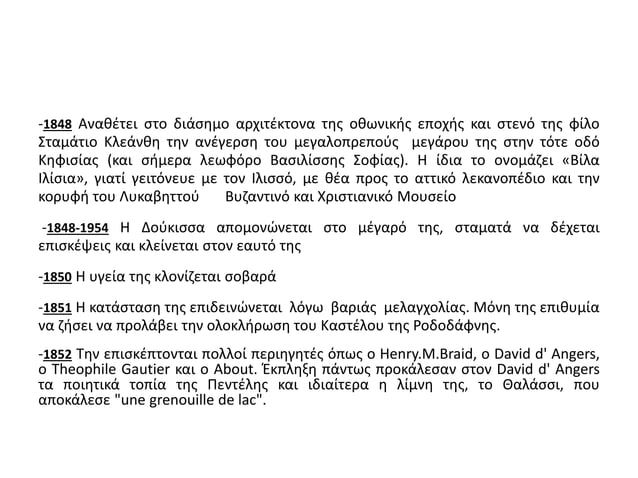 Δούκισσα της Πλακεντίας | PPT