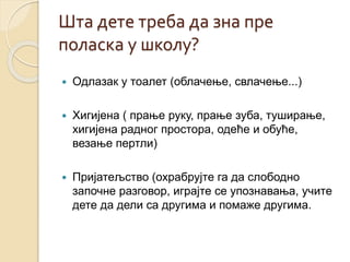 први родитељски састанак | PPTX