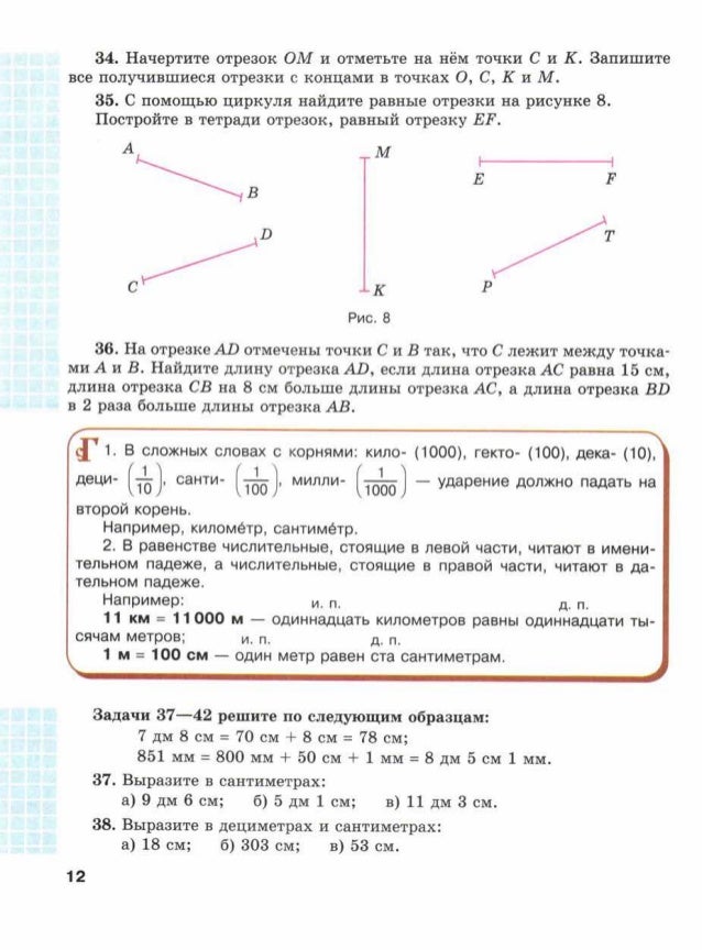 учебник математика. 5 кл. виленкин н.я. и др.-2013 -280с