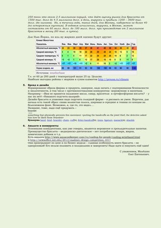охлаждающий браслет | PDF