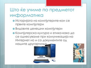 шесто одделение деветолеткавовед | PPT