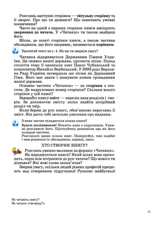 о я савченко читанка 4 1ч Pdf