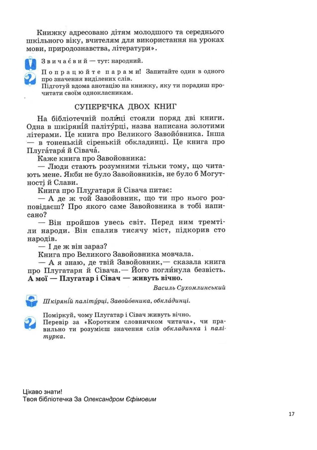 о я савченко читанка 4 1ч Pdf