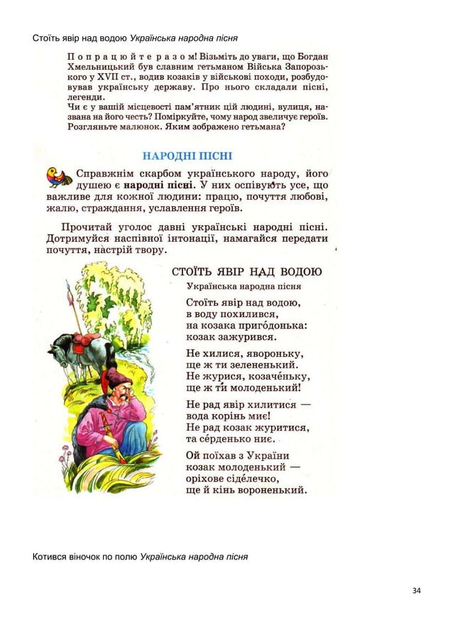 о я савченко читанка 4 1ч Pdf
