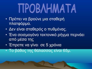 ΡΙΟ ΑΝΤΙΡΡΙΟ | PPT