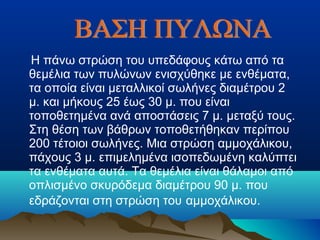 ΡΙΟ ΑΝΤΙΡΡΙΟ | PPT