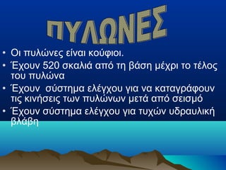 ΡΙΟ ΑΝΤΙΡΡΙΟ | PPT