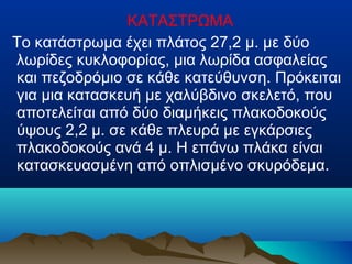 ΡΙΟ ΑΝΤΙΡΡΙΟ | PPT