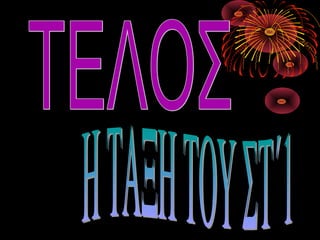 ΡΙΟ ΑΝΤΙΡΡΙΟ | PPT