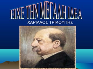 ΡΙΟ ΑΝΤΙΡΡΙΟ | PPT