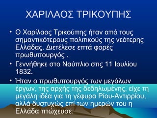 ΡΙΟ ΑΝΤΙΡΡΙΟ | PPT