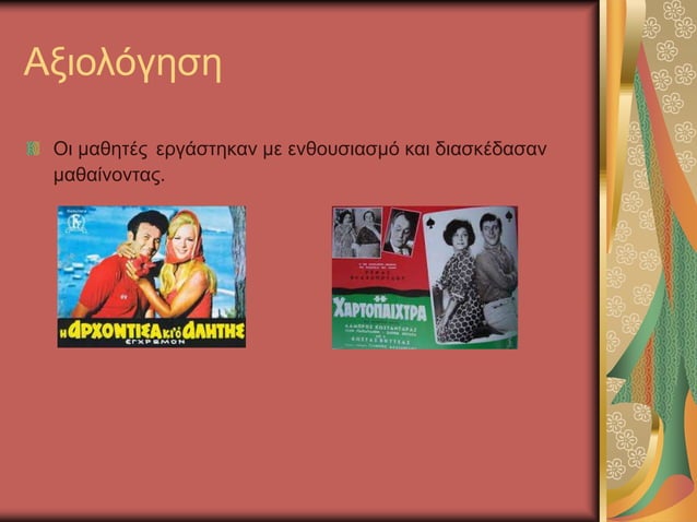 ελληνικος κινηματογραφος | PPT