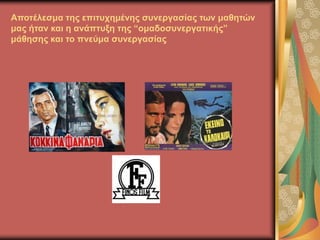 ελληνικος κινηματογραφος | PPT