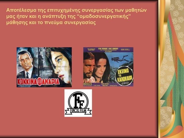 ελληνικος κινηματογραφος | PPT