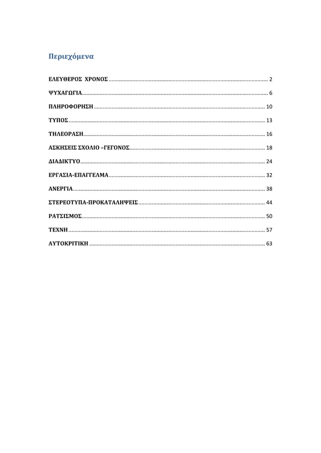 έκθεση β΄ λυκείου | PDF