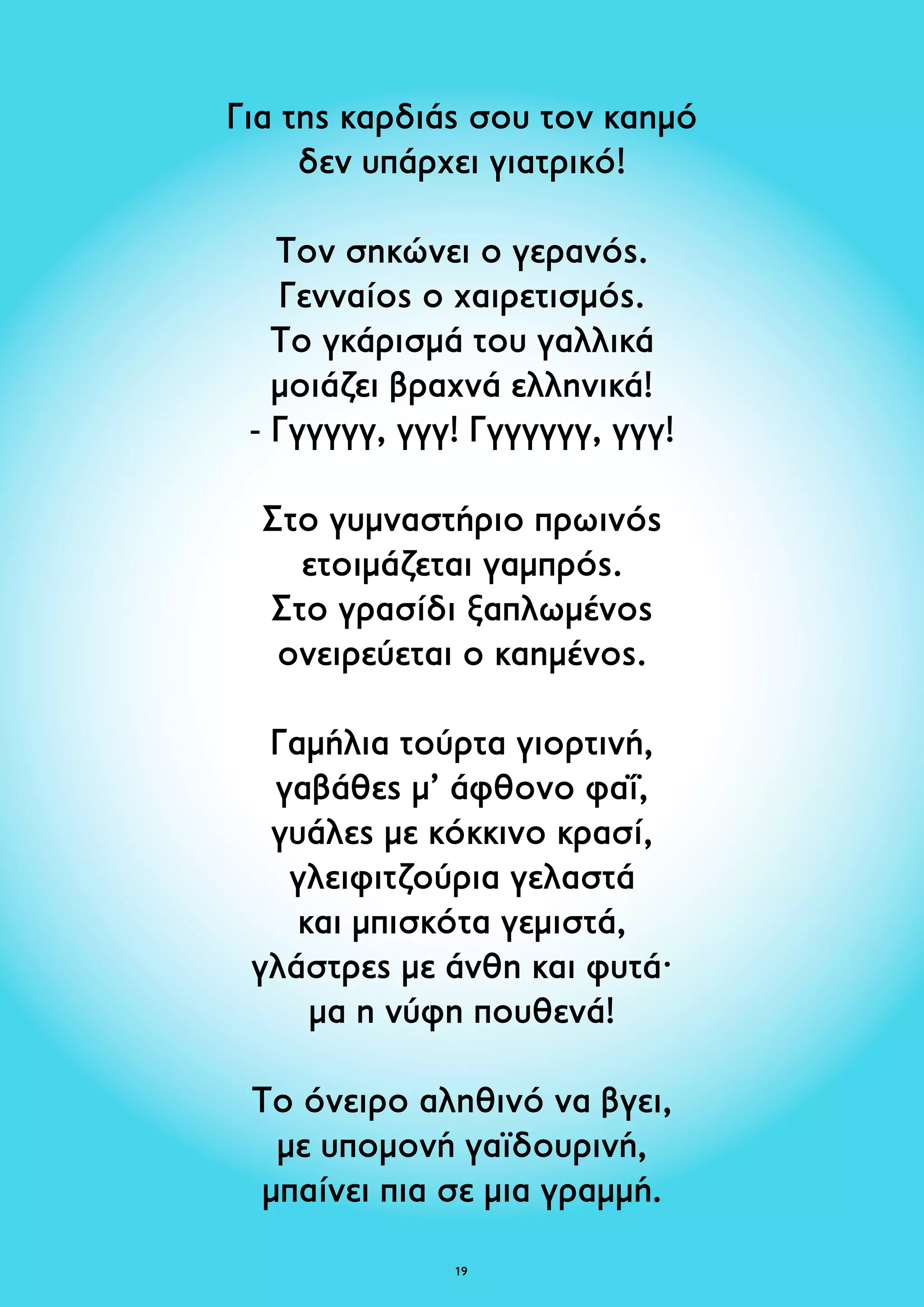 Ένα γράμμα μια ιστορία | PDF