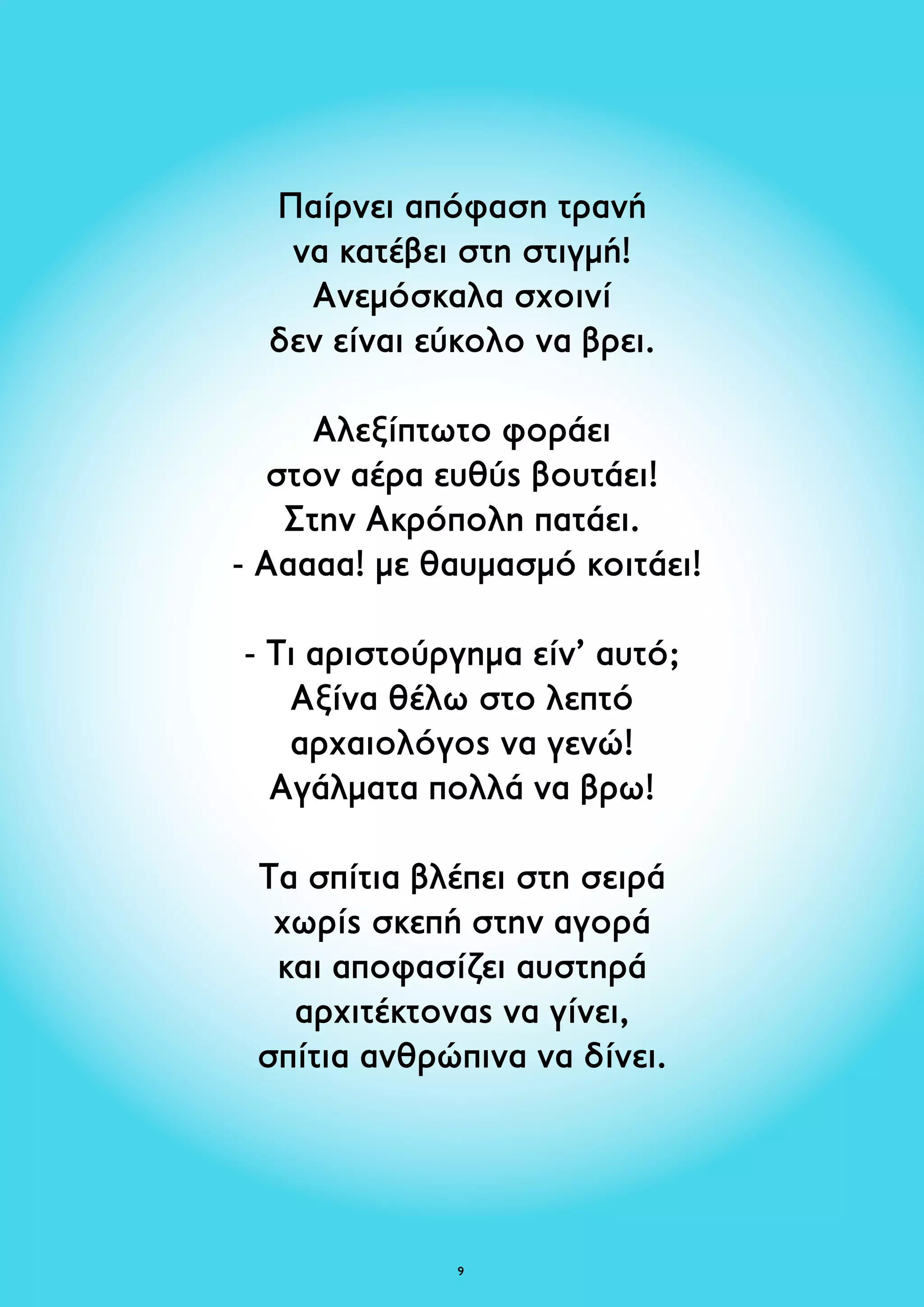 Ένα γράμμα μια ιστορία | PDF