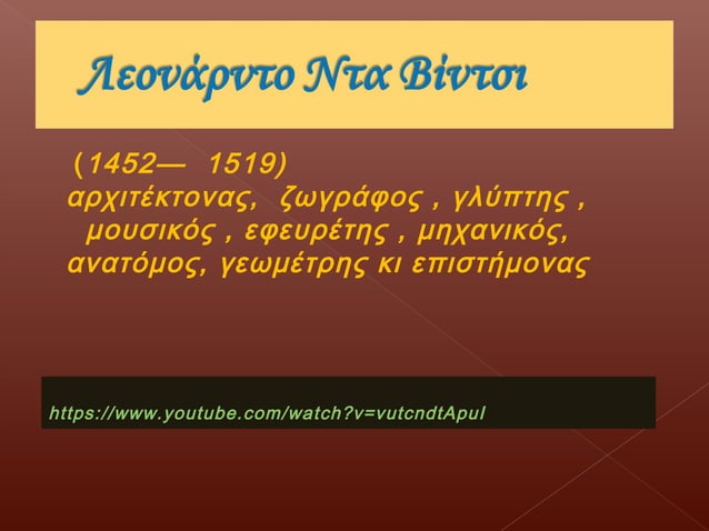 ΑΝΑΓΕΝΝΗΣΗ ΣΤ΄ΤΑΞΗ | PPT