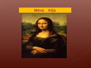 ΑΝΑΓΕΝΝΗΣΗ ΣΤ΄ΤΑΞΗ | PPT