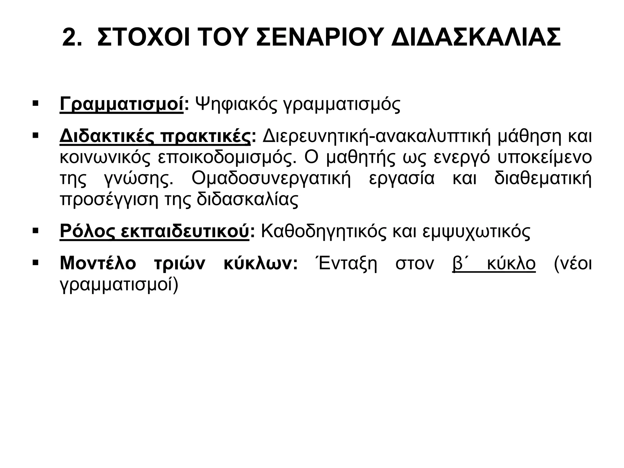ΓΝΩΡΙΜΙΑ ΜΕ ΤΟΝ ΤΣΕΧΩΦ | PPT