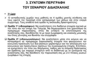ΓΝΩΡΙΜΙΑ ΜΕ ΤΟΝ ΤΣΕΧΩΦ | PPT
