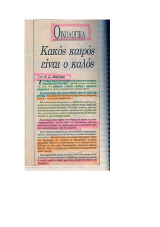 το φθινοπωρο μας εφτασε | DOCX