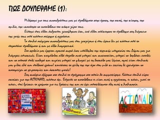 στειλε ολους τους φιλους μου σχολειο | PPTX