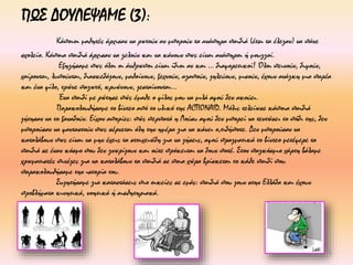 στειλε ολους τους φιλους μου σχολειο | PPTX