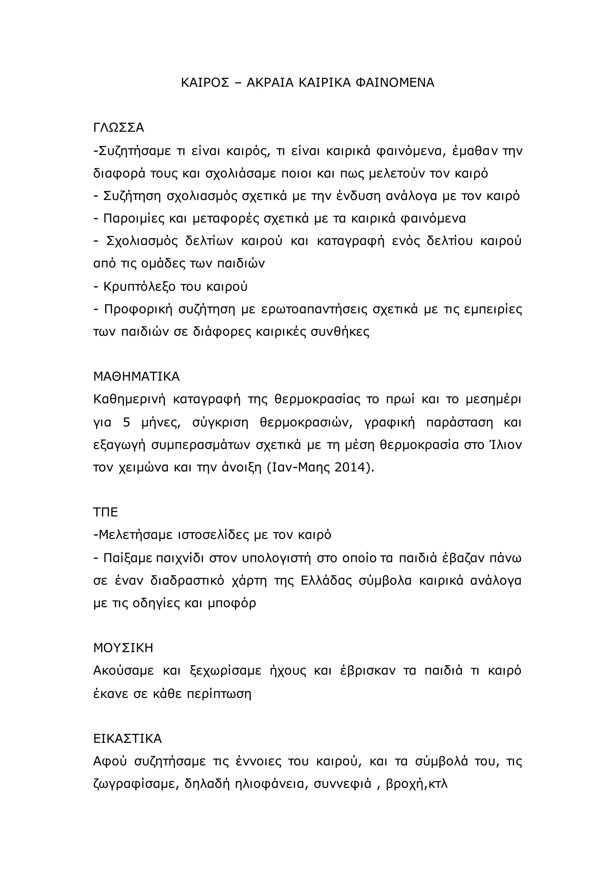 καιρος | PDF