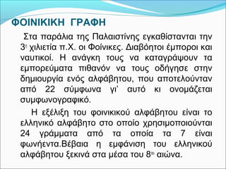 Γραφή:Μια περιπέτεια χωρίς τέλος | PPT