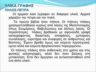 Γραφή:Μια περιπέτεια χωρίς τέλος | PPT