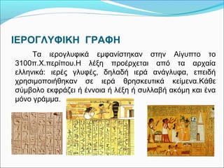 Γραφή:Μια περιπέτεια χωρίς τέλος | PPT