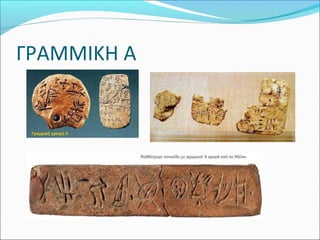 Γραφή:Μια περιπέτεια χωρίς τέλος | PPT