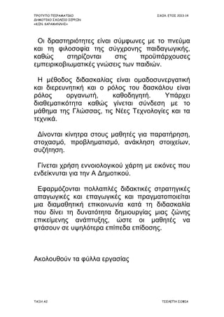 Μελέτη Περιβάλλοντος, Ενότητα 2η, Τα ζώα του τόπου μου, Κεφ. 3 Οι ...