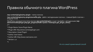 Оптимальная архитектура плагина WordPress | PPT | Free Download