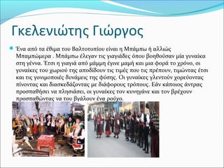 Έθιμα της περιοχής μας | PPT