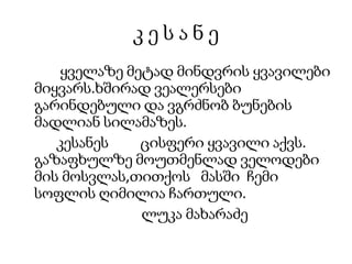 ყვავილები | PPT