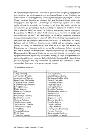 Kαλαμίτσα βιβλίο | PDF