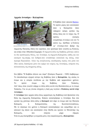 Kαλαμίτσα βιβλίο | PDF