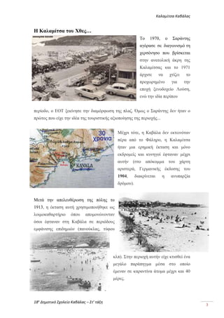 Kαλαμίτσα βιβλίο | PDF