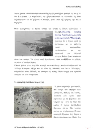 Kαλαμίτσα βιβλίο | PDF