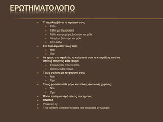 παρουσίαση προγράμματος | PPTX